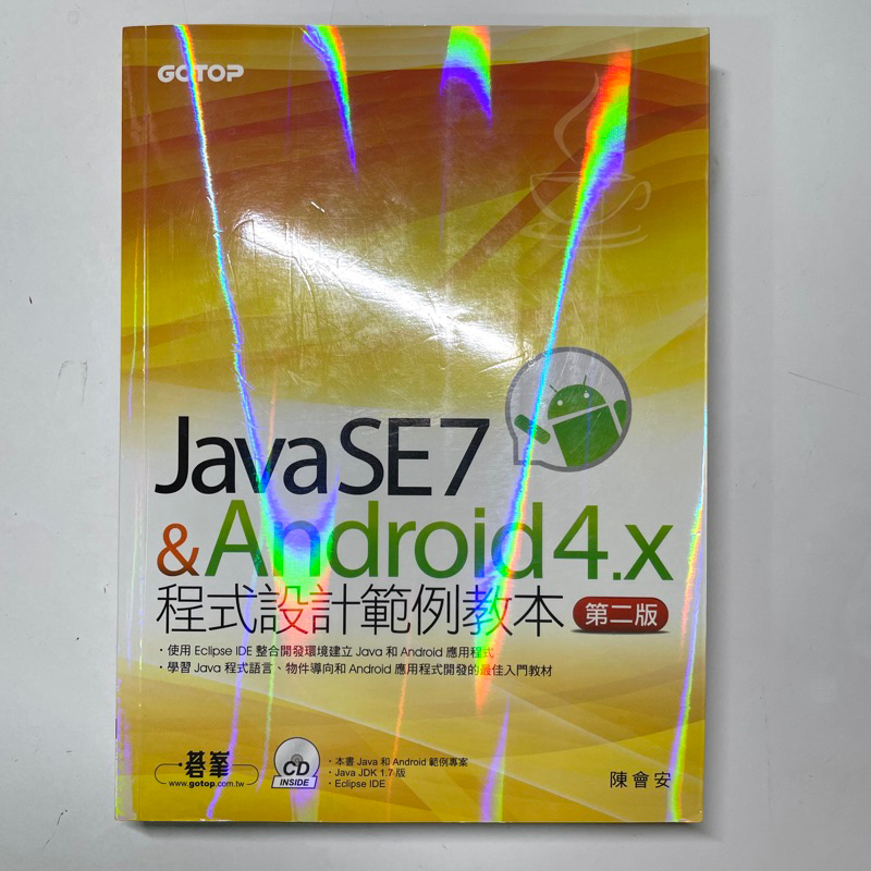 Java Se7 And Android 4x 程式設計範例教本 第二版 蝦皮購物 