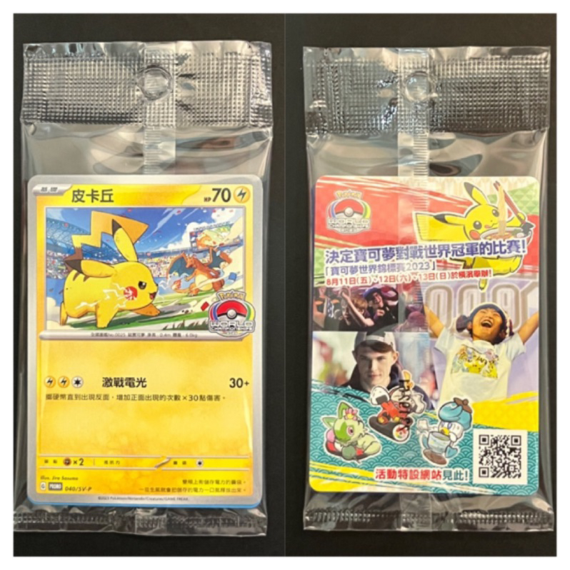 ptcg 寶可夢 世界賽 皮卡丘 040-svp 特典卡 橫濱 噴火龍 | 蝦皮購物