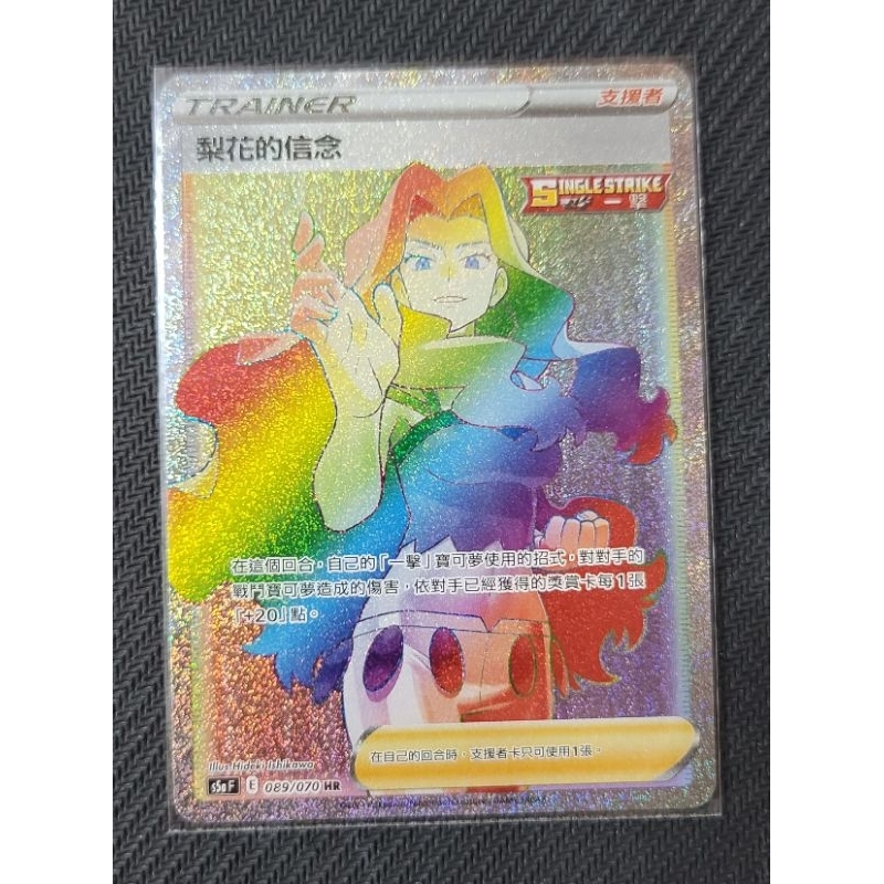 PTCG 寶可夢卡牌 梨花的信念 HR 雙璧戰士 S5a 089/070 E標 一擊 支援者 | 蝦皮購物