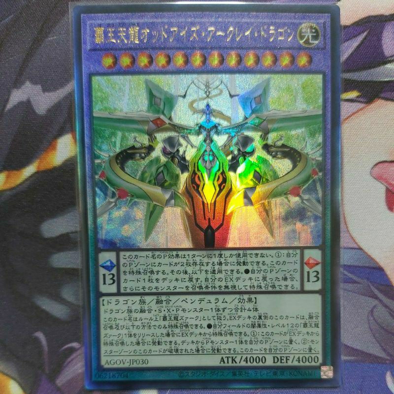 遊戲王 AGOV-JP030 霸王天龍 異色眼弧光龍 浮雕 | 蝦皮購物