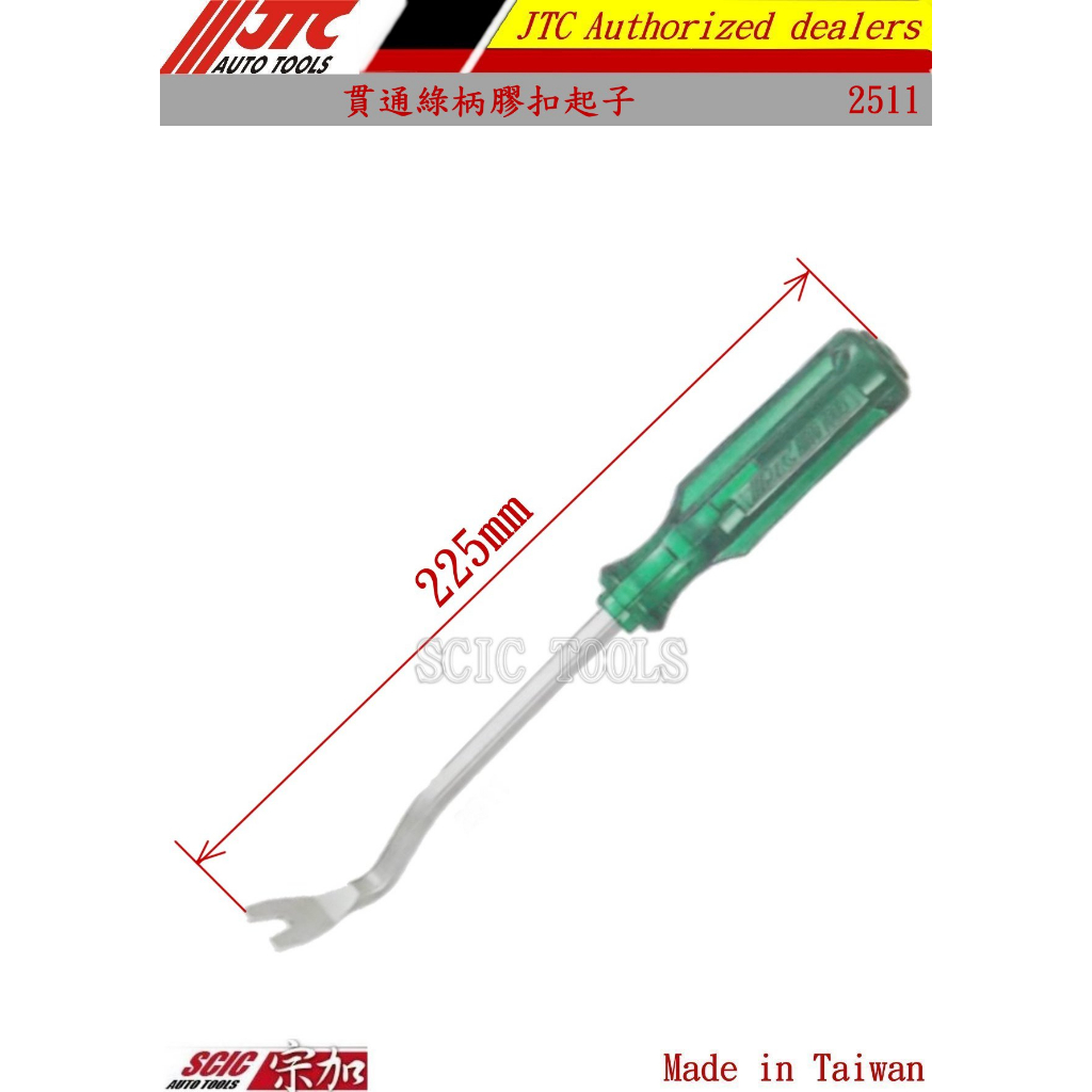 膠扣起子 雙色立體 門板起子 塑膠扣 固定扣 膠扣撬棒 機車飾板 ///SCIC JTC 7711 7712 7713 | 蝦皮購物