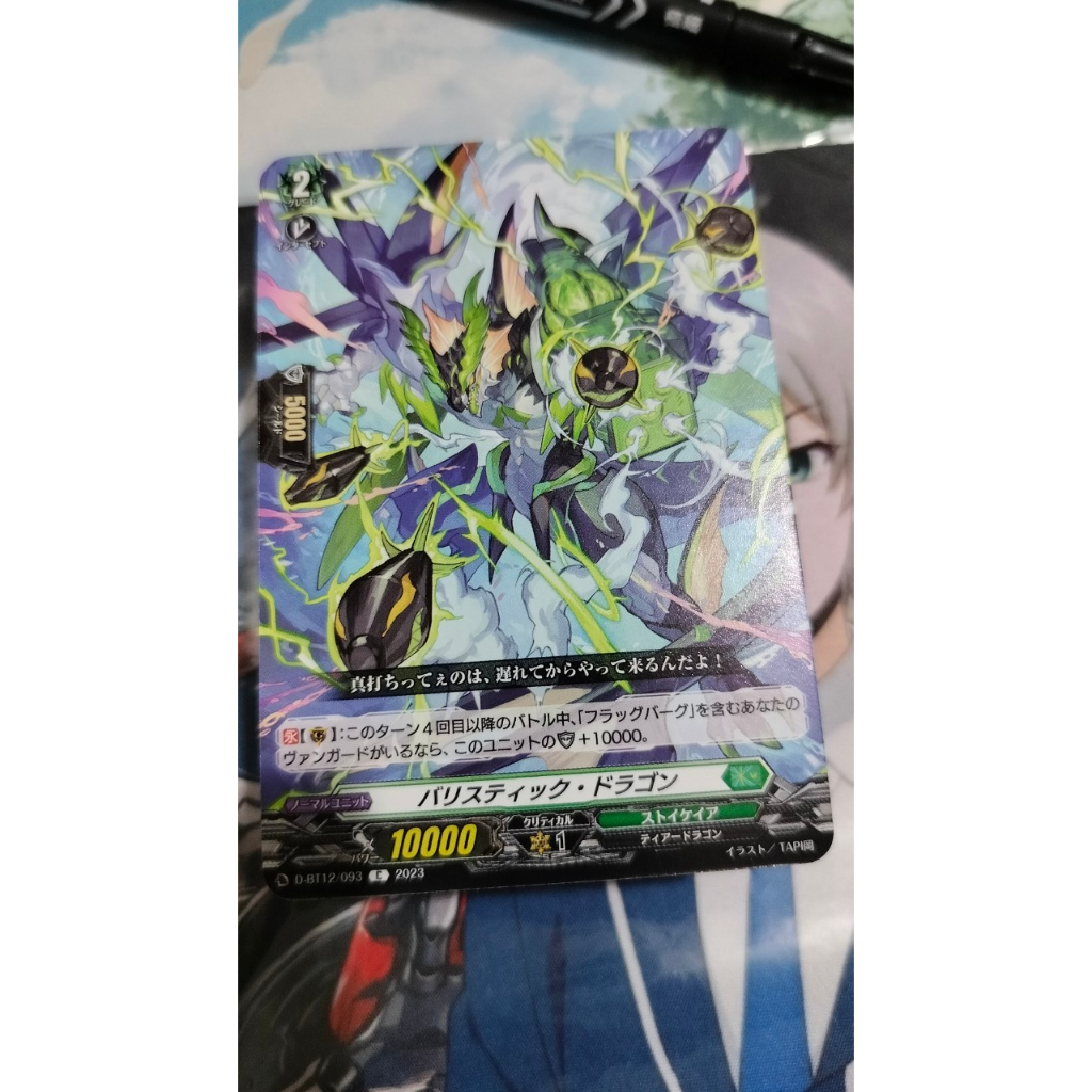 《雪夜閣》VG 先導者 Vanguard 綠國 D-BT12/093 | 蝦皮購物