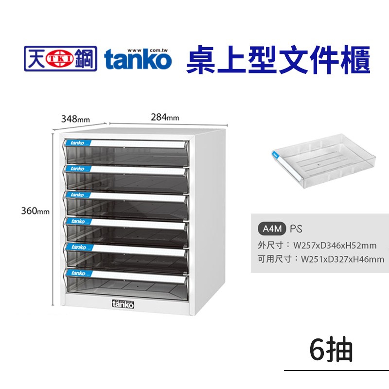 天鋼 A4 桌上型文件抽屜櫃 6抽 台灣製 白色資料櫃 抽屜櫃 文件櫃 檔案櫃 整理收納櫃 A4M-106 | 蝦皮購物