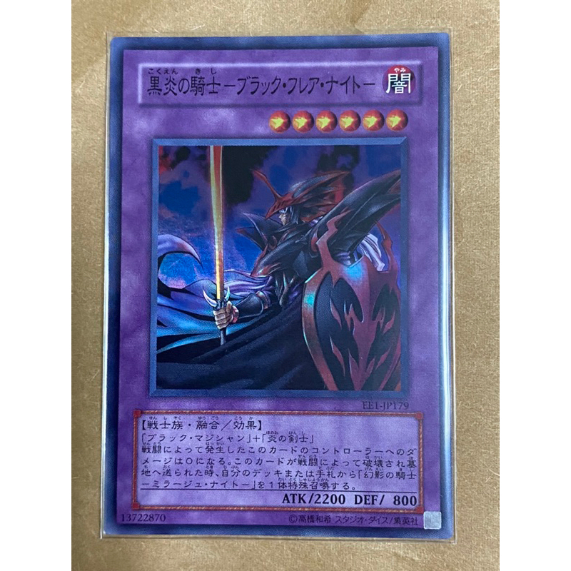 （現貨）遊戲王 EE1-JP179 亮面 黑炎騎士 黑炎的騎士 戰士族 融合效果怪獸 黑魔導 火炎劍士 | 蝦皮購物