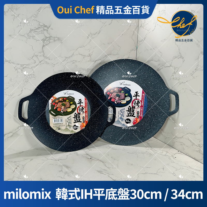 【現貨】milomix 韓式IH平底盤 30cm / 34cm 露營 野炊 燒肉盤 烤肉盤 煎盤 烤肉 烤盤 燒烤盤 | 蝦皮購物