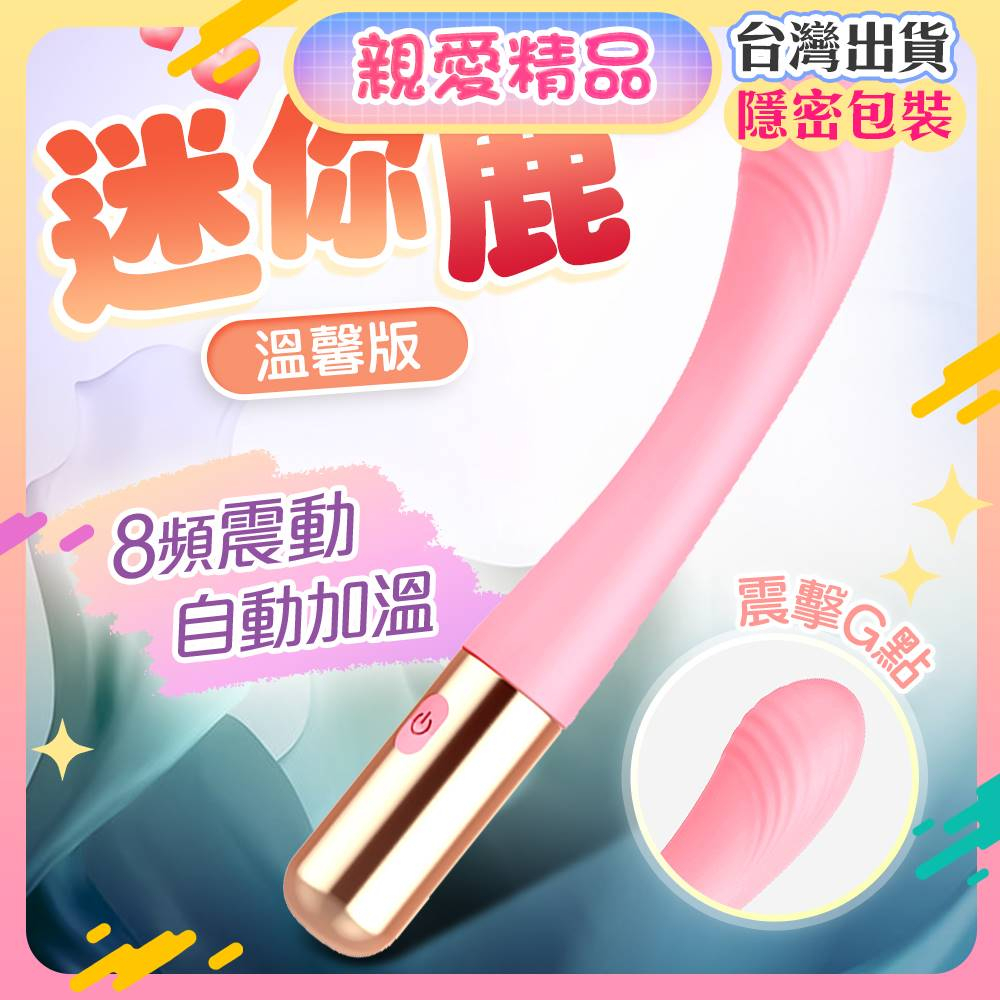 LIBO麗波 迷你鹿＆呦呦鹿 智能加溫 迷你鹿角按摩棒 原廠公司貨 溫馨版 台灣現貨 女性自慰棒 成人情趣玩具 情趣用品 | 蝦皮購物