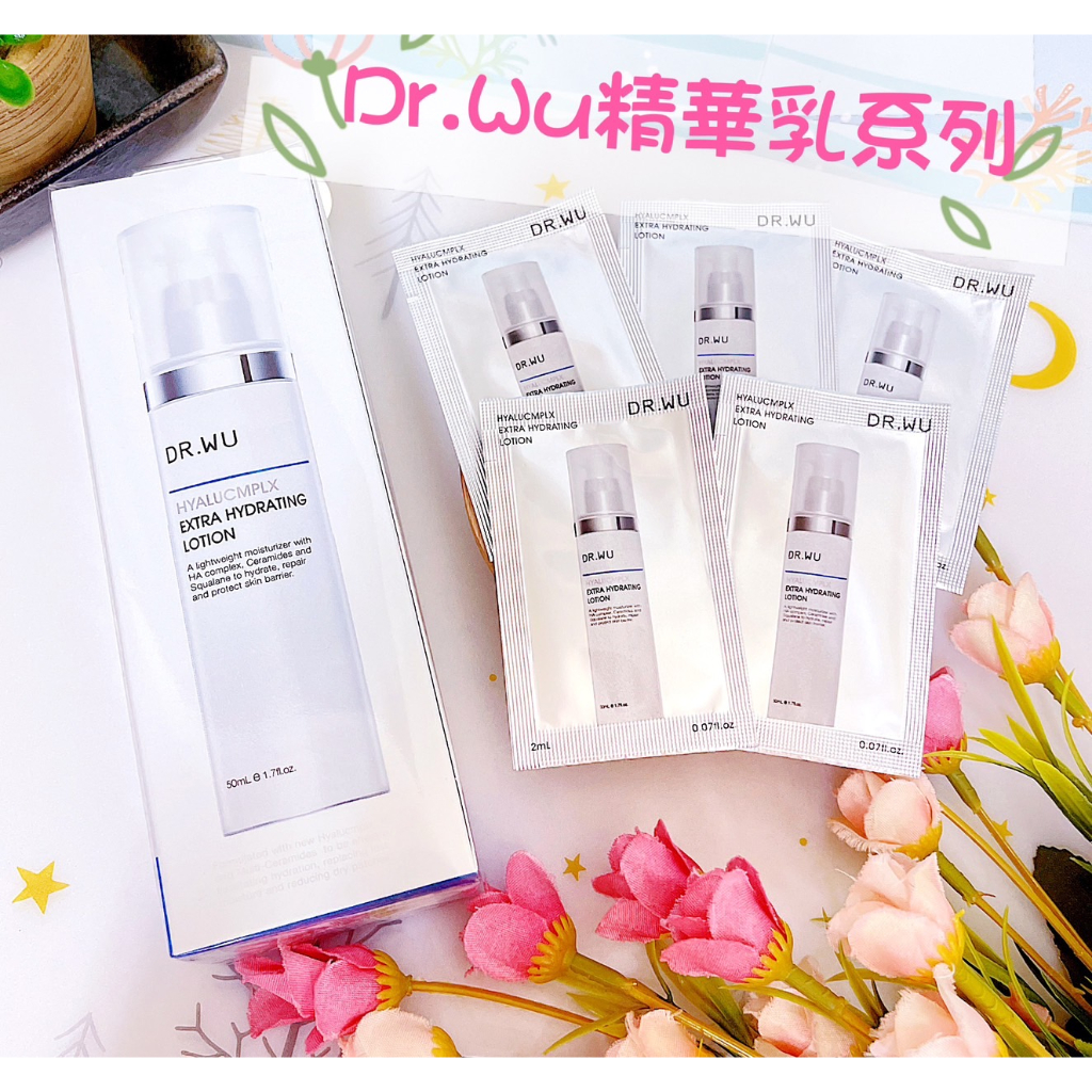 🌸DR.WU 玻尿酸保濕精華乳50ml/玻尿酸保濕精華乳2ML*5而10包售/玻尿酸保濕精華乳15ml | 蝦皮購物