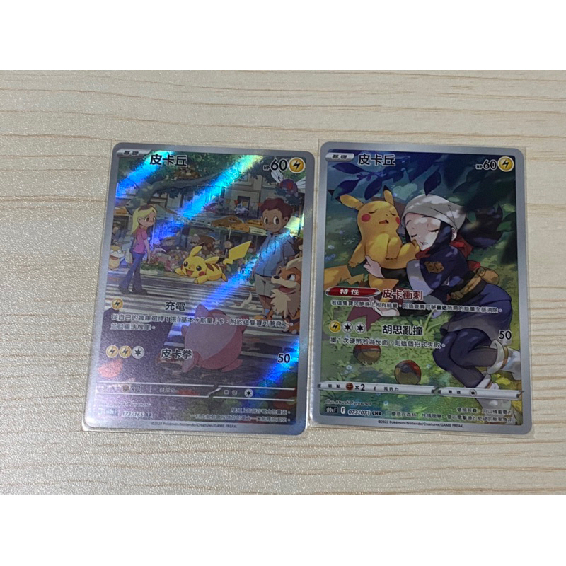 [鶴龍百貨]全新 皮卡丘AR、CHR 高版本 皮卡丘 寶可夢卡牌 PTCG 寶可夢 Pokemon | 蝦皮購物