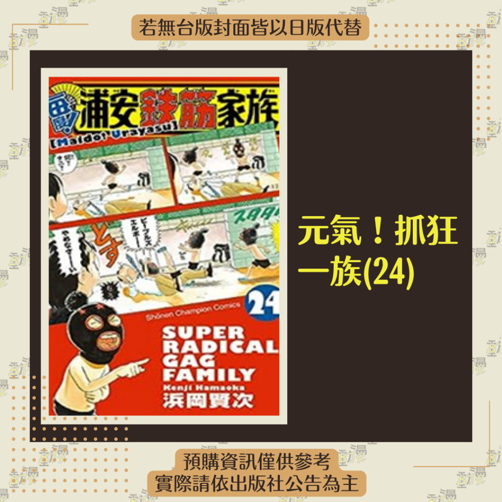 元氣！抓狂一族 1-22+23+24│贈書套│浜岡賢次│長鴻漫畫│BJ4動漫 | 蝦皮購物