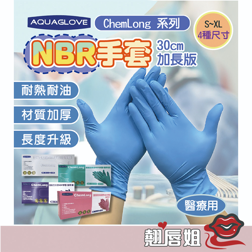 挑戰最超值 多功能手套 加長版 NBR手套 AQUAGLOVE 100入/盒 丁晴手套 耐油熱 一次性餐飲手套 白色手套 | 蝦皮購物