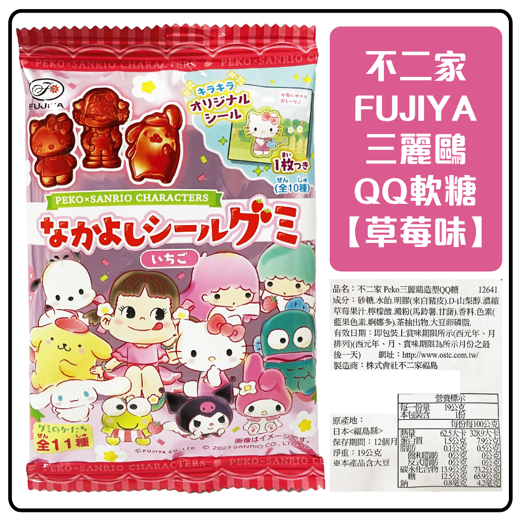 舞味本舖 軟糖 不二家 FUJIYA QQ軟糖 麵包超人軟糖 三麗鷗軟糖 日本原裝 圖案多款 | 蝦皮購物