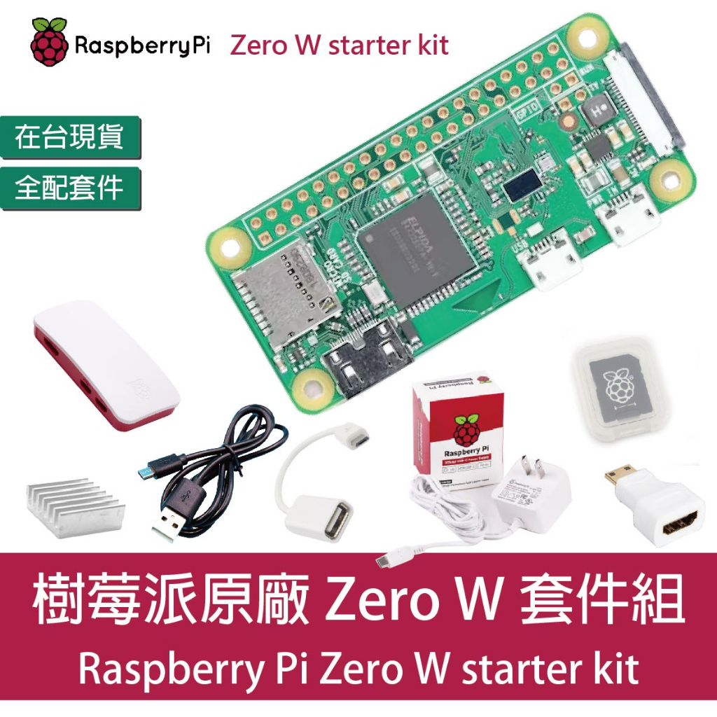 樹莓派 Raspberry Pi zero W 2W WH 全配套件 Zero W 2W WH starter kit | 蝦皮購物
