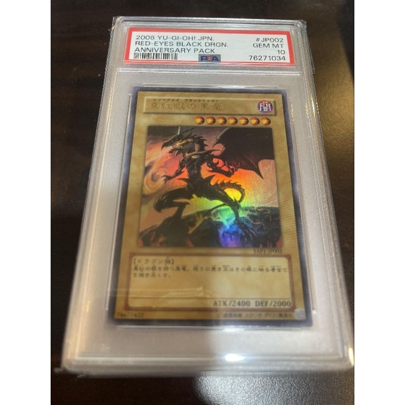 PSA10 遊戲王 YAP1-JP002 真紅眼黑龍 金亮 金字亮面 鑑定 鑑定卡 青眼白龍 高橋和希 簽名 15周年 | 蝦皮購物