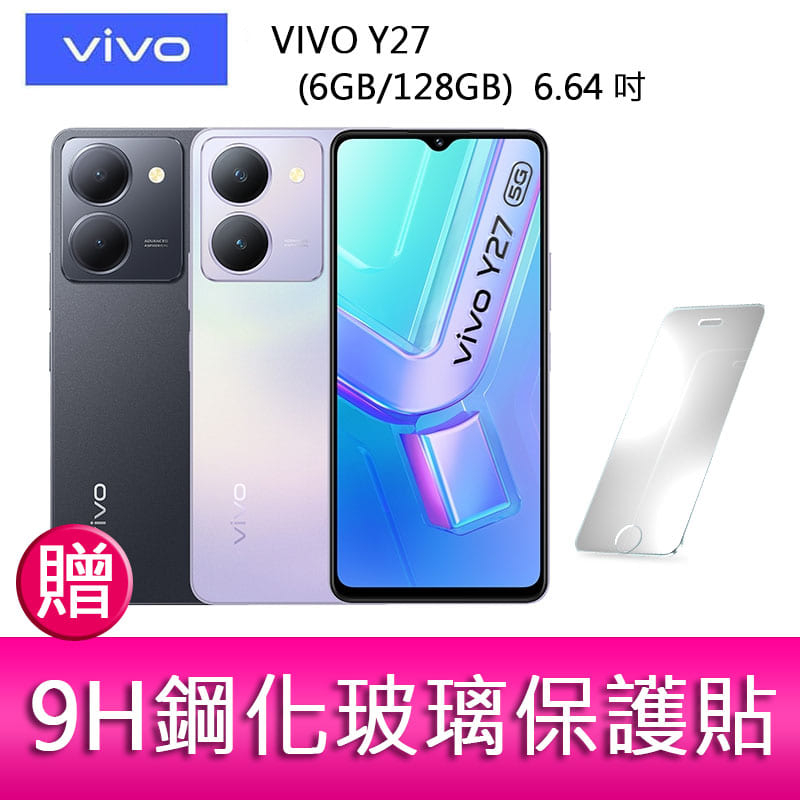 【妮可3C】VIVO Y27 (6GB/128GB) 6.64吋 5G雙主鏡防塵防潑水大電量手機 贈 玻璃保護貼 | 蝦皮購物