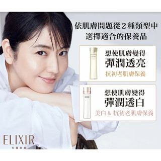 🌟全新保養品小樣🌟SHISEIDO資生堂-ELIXIR怡麗絲爾🌟彈潤保濕水T2-30ml、彈潤保濕乳T2-18ml | 蝦皮購物