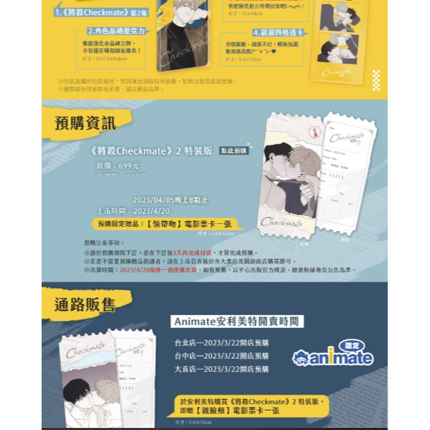 將殺Checkmate 2 特裝版 TAN 【親臉頰】電影票卡 角色晶磚壓克力 拍立得 親親四格透卡 平心 漫畫 BL | 蝦皮購物