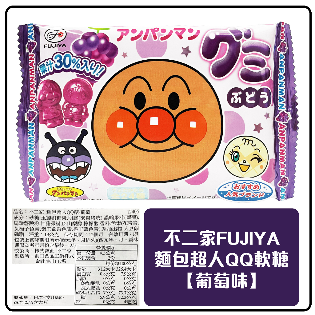 舞味本舖 軟糖 不二家 FUJIYA QQ軟糖 麵包超人軟糖 三麗鷗軟糖 日本原裝 圖案多款 | 蝦皮購物