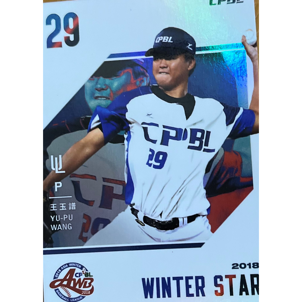 2018 CPBL 中華職業棒球大聯盟冬盟明星隊 王玉譜球卡 球員卡 | 蝦皮購物