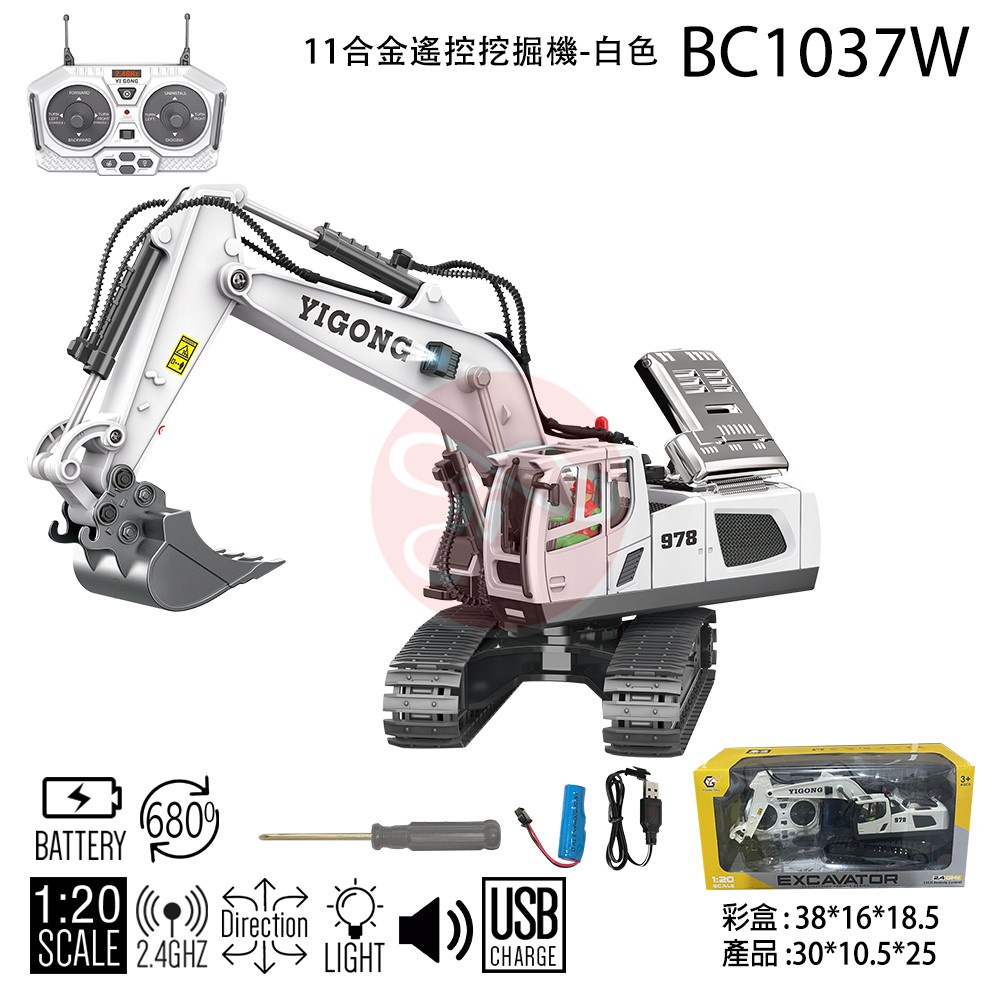 【W先生】2.4G 1:20 1/20 11通道 11動 遙控 挖土機 挖掘機 怪手 工程車 遙控車 玩具 BC1037 | 蝦皮購物