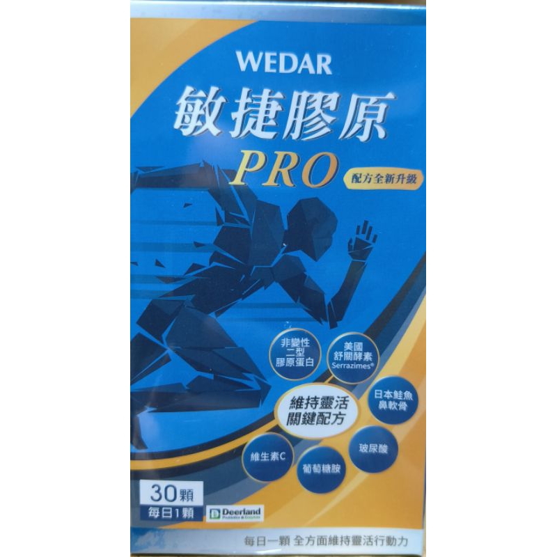 早安101 ＊╯Wedar薇達 WEDAR 敏捷膠原錠 PRO升級版 (30顆/盒) ㊣↘395元 | 蝦皮購物
