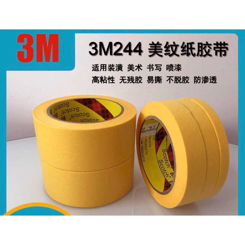 現貨在台~~3M 244美紋膠帶 和紙膠帶 遮蔽膠帶 3M膠帶 車用美容 3D列印美術貼邊 噴漆膠帶 油漆膠帶烤漆膠帶 | 蝦皮購物