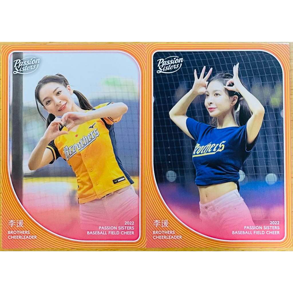 李湲 球場卡 2張 PG31~32 2022 中信兄弟啦啦隊卡 Passion Sisters 兄弟象 2023發行 | 蝦皮購物