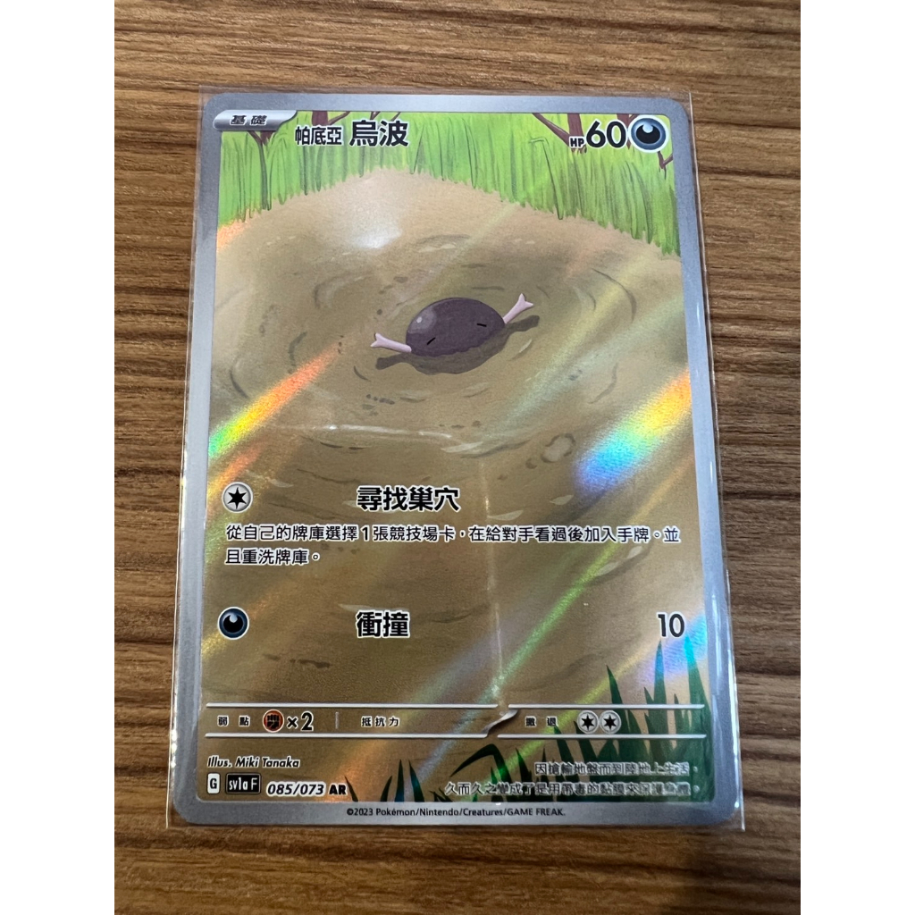 [元氣滿屋] PTCG 中文版 三連音爆 帕底亞 烏波 sv1aF 085/073 AR | 蝦皮購物