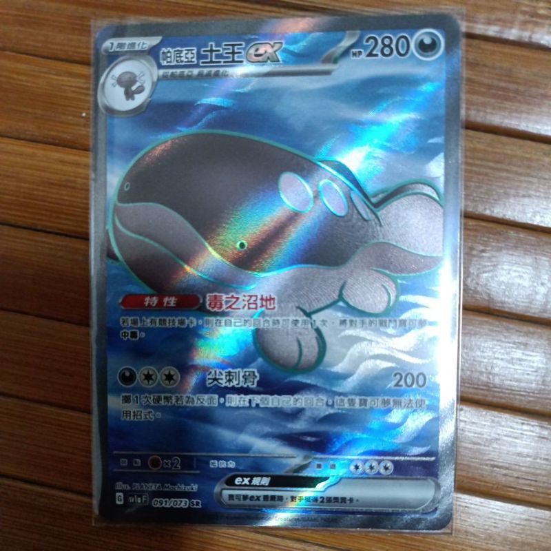 ptcg 寶可夢 中文版 朱 紫 三連音爆 ex 帕底亞 土王 ex sr 091/073 | 蝦皮購物