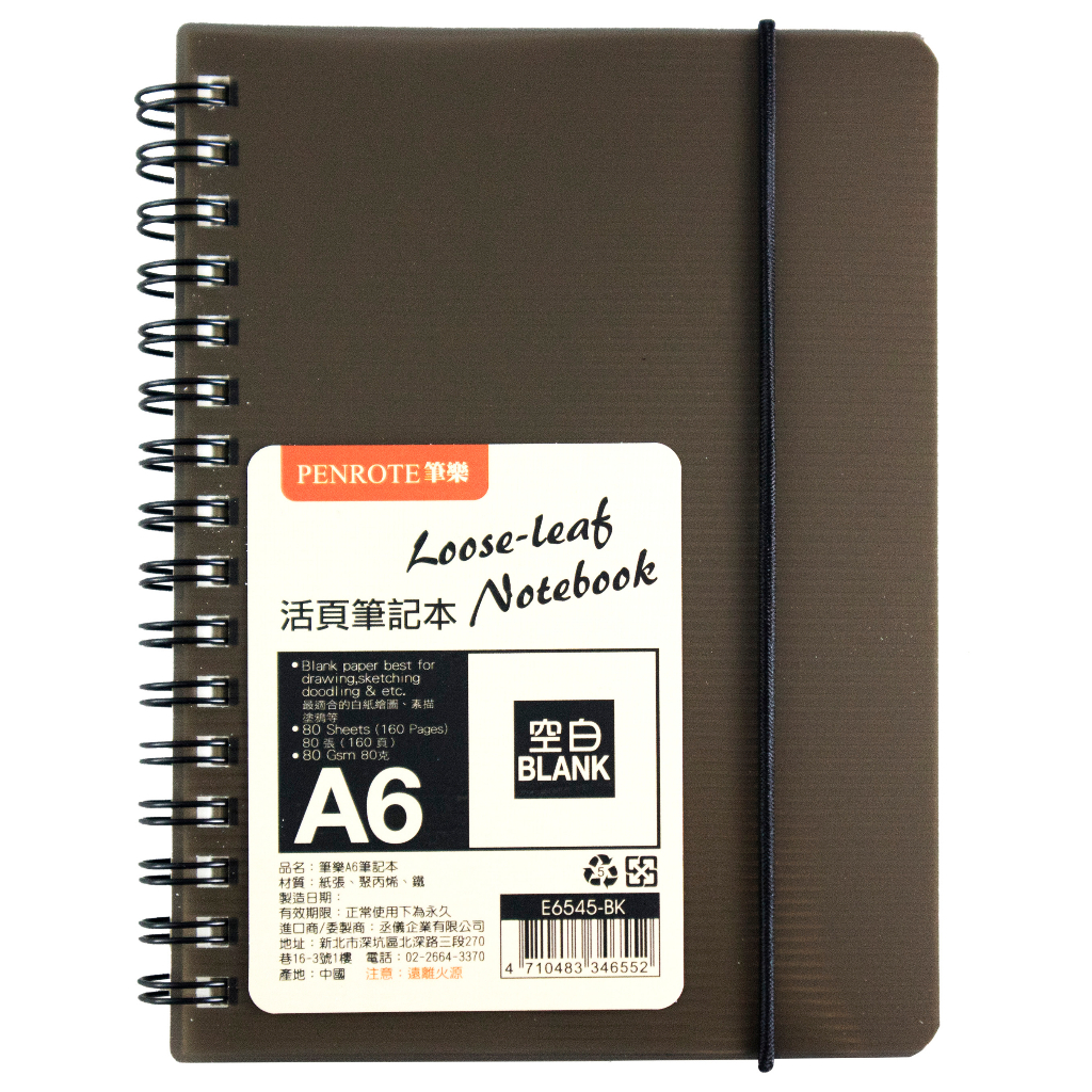 筆樂PENROTE★【空白】活頁筆記本-A6/A5/B5/A4/黑白/筆記本/學生/上班族/筆樂 | 蝦皮購物