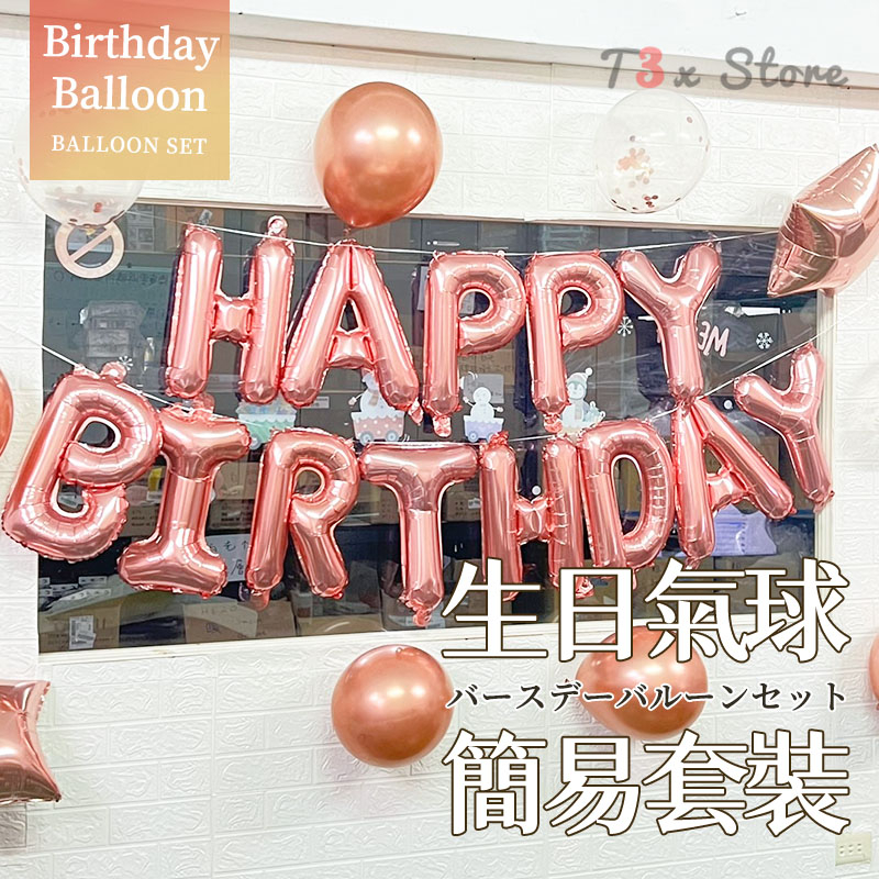 ⚡台灣現貨⚡DIY樂趣 生日氣球套裝 鋁箔氣球 生日氣球 手拿氣球 派對 佈置 求婚 告白 慶生 情人節【HW56】 | 蝦皮購物