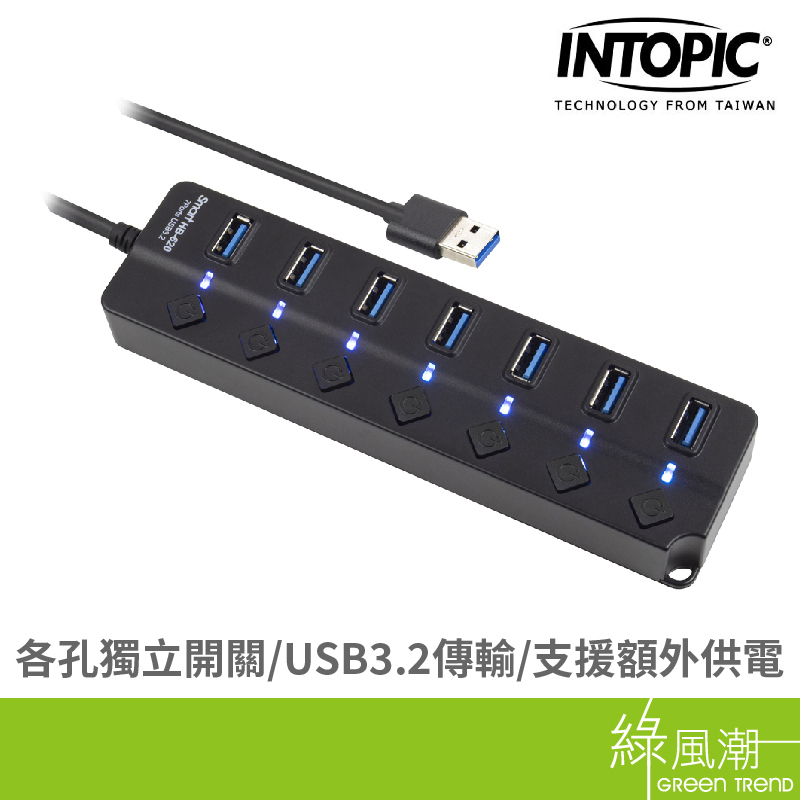 INTOPIC 廣鼎 HB-620 USB3.2 7孔高速集線器 綠風潮 | 蝦皮購物