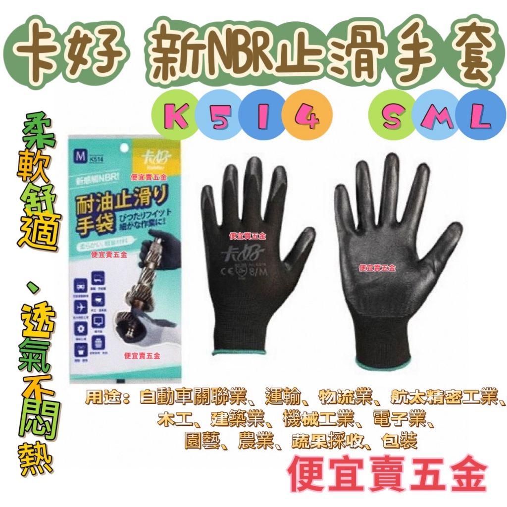 卡好 K514 NBR耐油止滑手套 沾膠手套 搬運手套 作業手套 勞工手套 防滑手套 工作手套 NBR手套 耐油手套 | 蝦皮購物