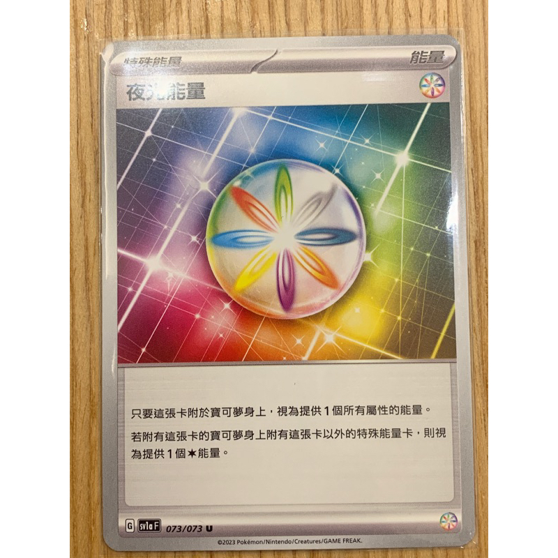 ★喬可補給站★夜光能量 SV1a 073/073 U 寶可夢 PTCG | 蝦皮購物