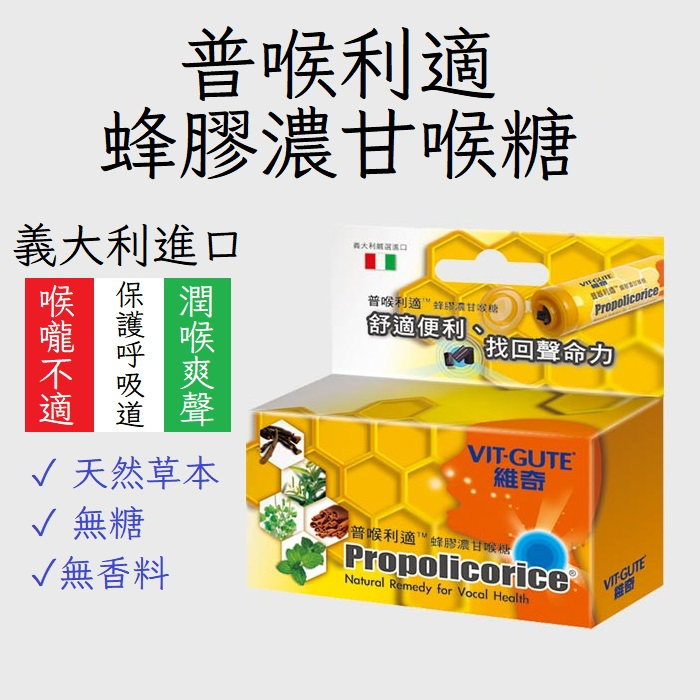 VIT-GUTE 維奇 普喉利適 蜂膠濃甘喉糖 15g 隨身罐 | 蝦皮購物