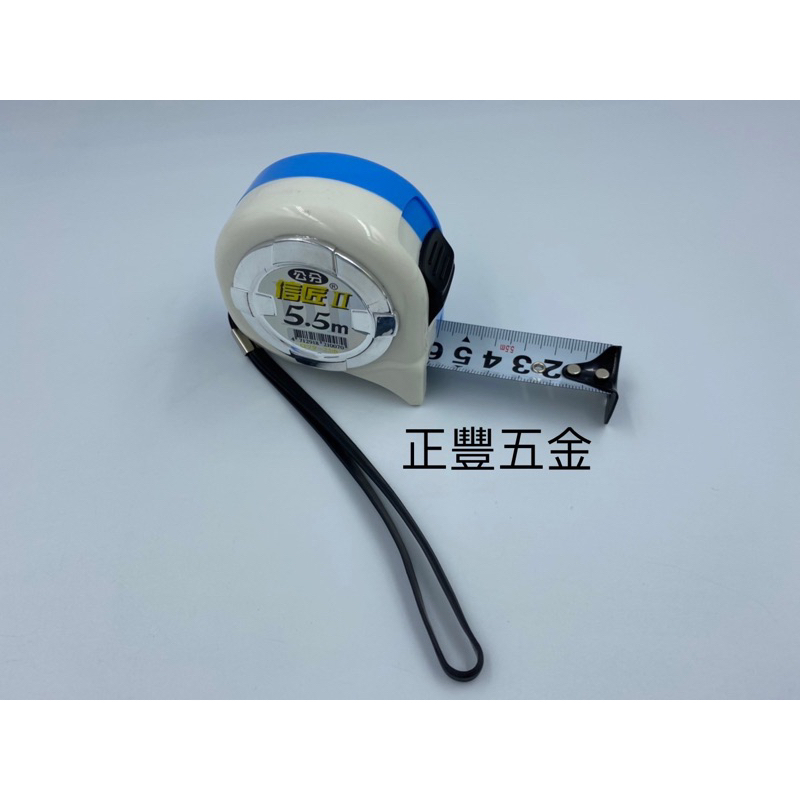 正豐五金 信匠 25mm 捲尺 公分 台尺 魯班 文公 5.5m 8m 10m 米尺 伸縮捲尺 | 蝦皮購物