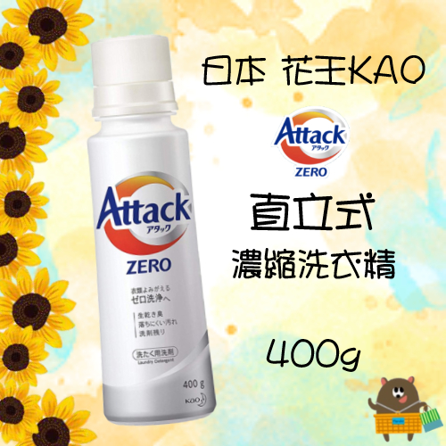 日本 KAO花王 Attack Zero濃縮洗衣精 400g 洗衣精 濃縮洗衣精 直立式 洗衣機專用 清潔洗衣精 | 蝦皮購物