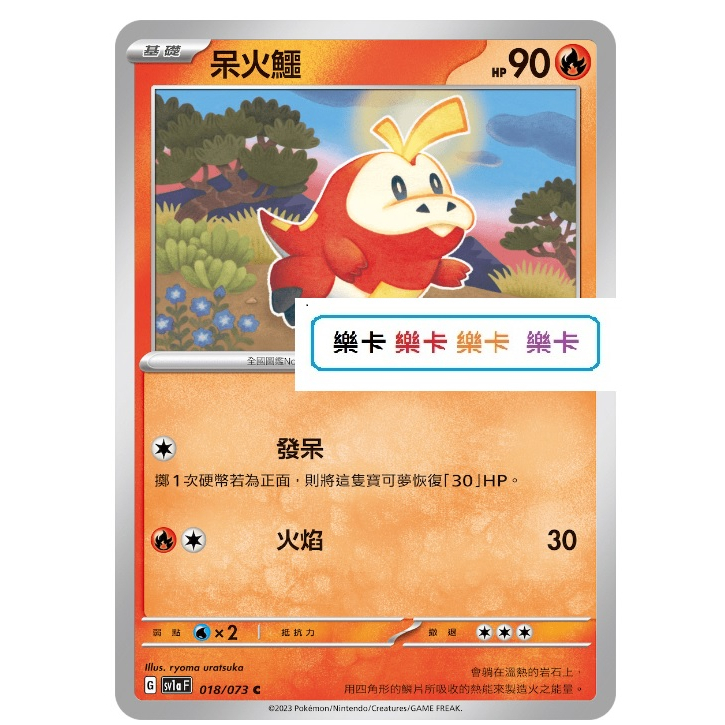 🌈樂卡☀️ sv1aF 呆火鱷 G 018/073 寶可夢 寶可夢卡 ptcg 強化擴充包「三連音爆」 | 蝦皮購物