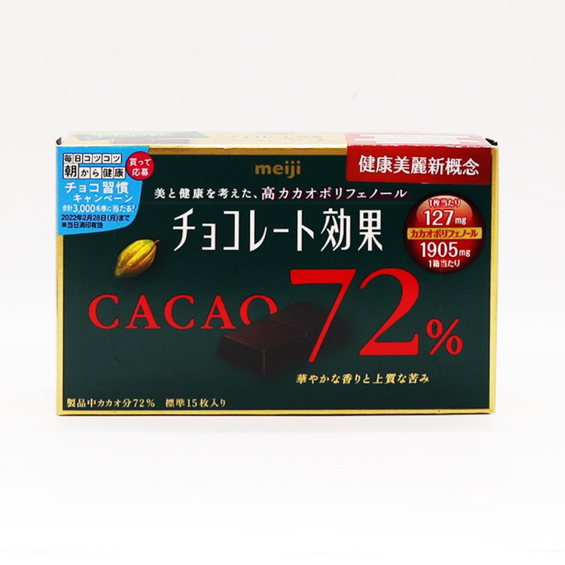 meiji明治 CACAO 72％ 黑巧克力 75g【Donki日本唐吉訶德】可可多酚 盒裝 可可 可可脂 低GI值 | 蝦皮購物
