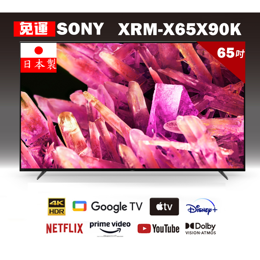 (客訂訂金賣場)(SONY-65吋 X90K)原廠全新品 XRM 65X90K 索尼 SONY 65吋 日本原裝 | 蝦皮購物