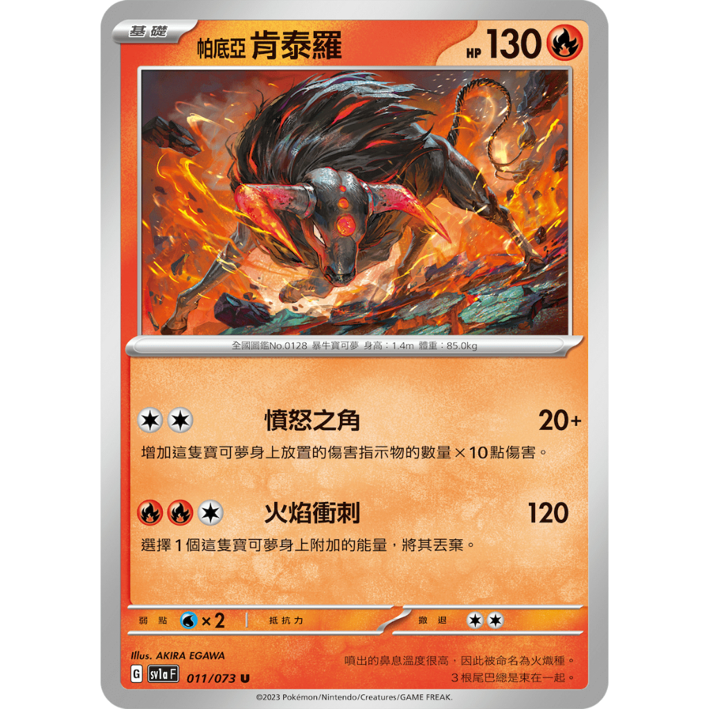 【OPer】音爆三連 熱帶龍 烈腿蝗 帕迪亞肯泰羅 火神蛾 花舞鳥 暴鯉龍 信使鳥 大電海燕 夢妖魔 噗噗豬 PTCG | 蝦皮購物