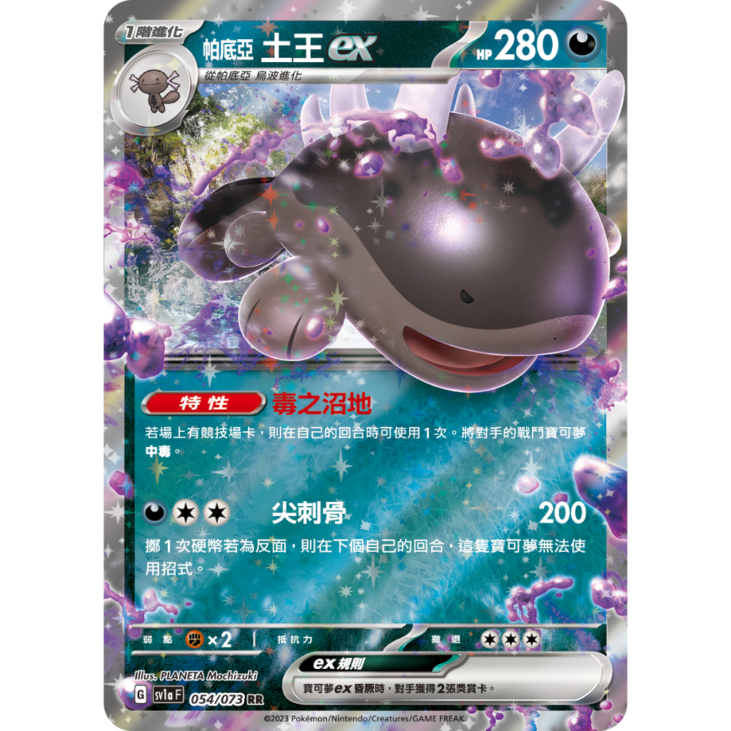 本一）寶可夢卡牌 PTCG 三連音爆 sv1a F 帕底亞 土王ex RR 054/073 | 蝦皮購物
