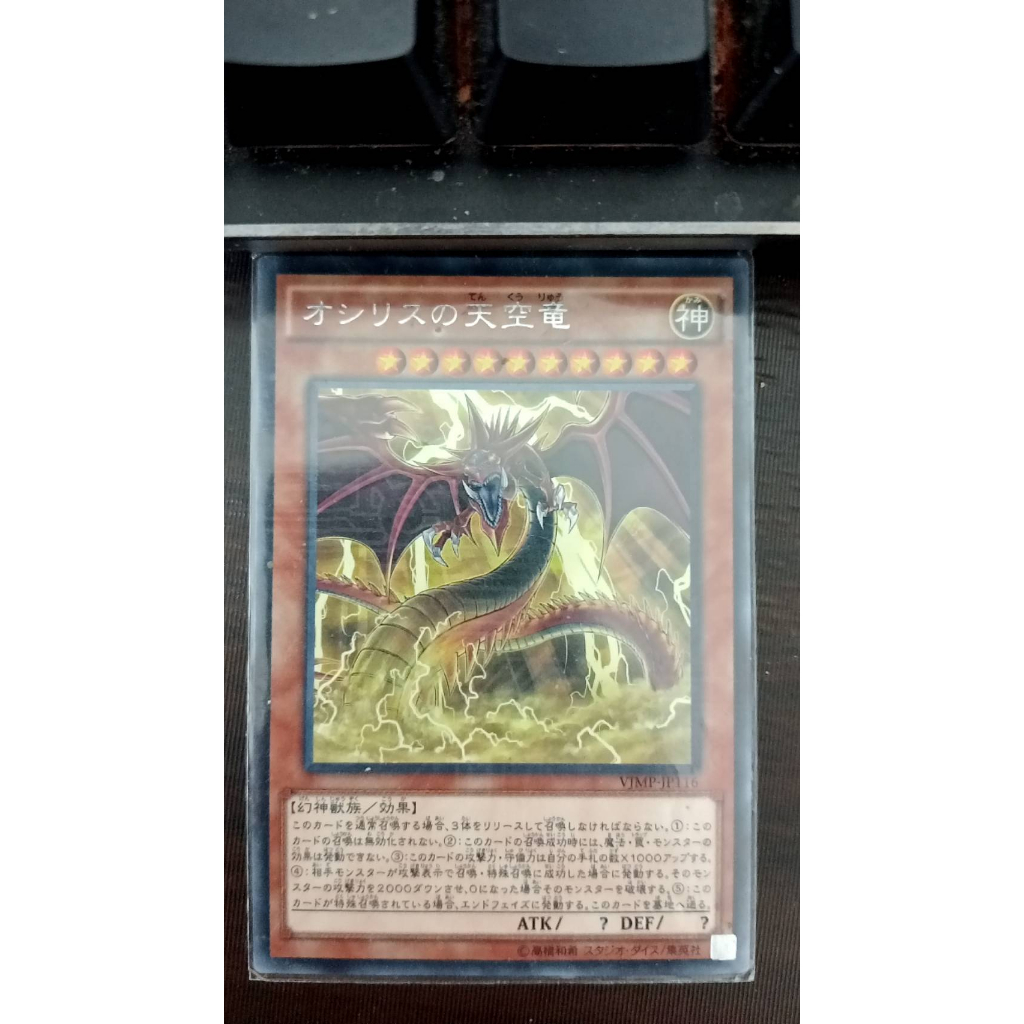遊戲王 歐西里斯的天空龍 銀字 VJMP-JP116 KC紋 KC鑽 | 蝦皮購物