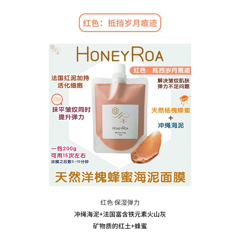 日本 Honey roa 泥膜 (北海道蜂蜜+冲繩海泥+各種植物精華) | 蝦皮購物