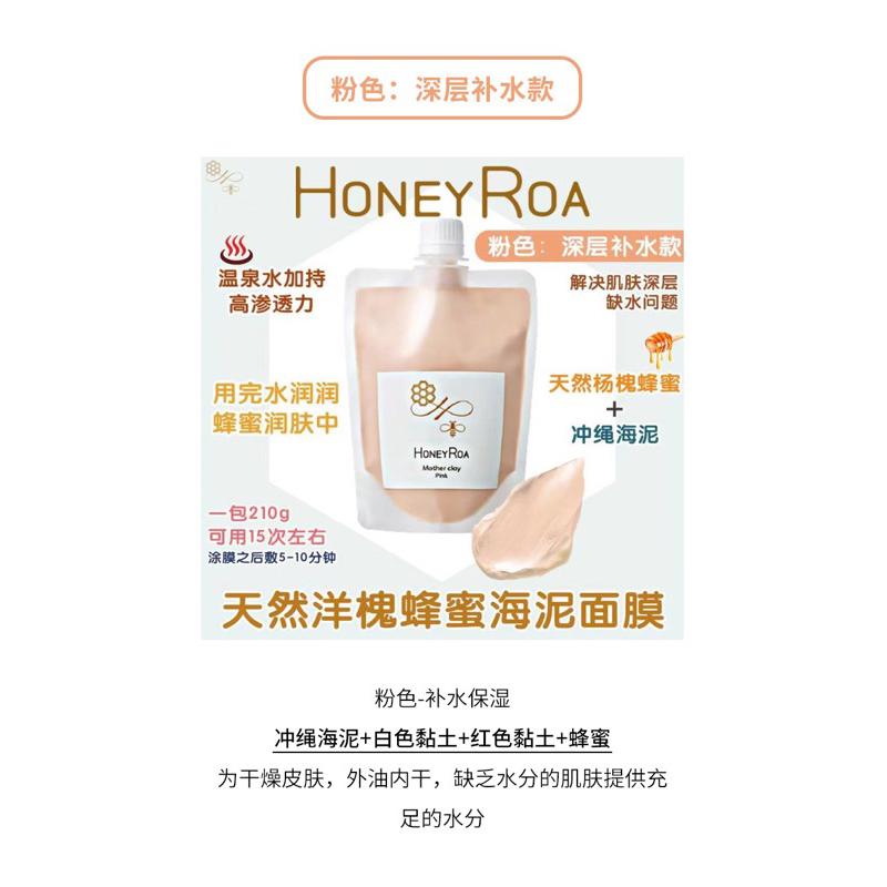 日本 Honey roa 泥膜 (北海道蜂蜜+冲繩海泥+各種植物精華) | 蝦皮購物
