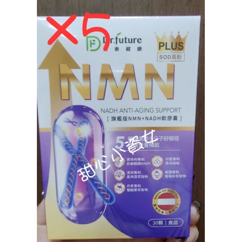 【現】【免運】【可刷卡】Dr. future 長泰 健康 專利 雙效 旗艦 版 NMN + NADH 時光 逆行 | 蝦皮購物