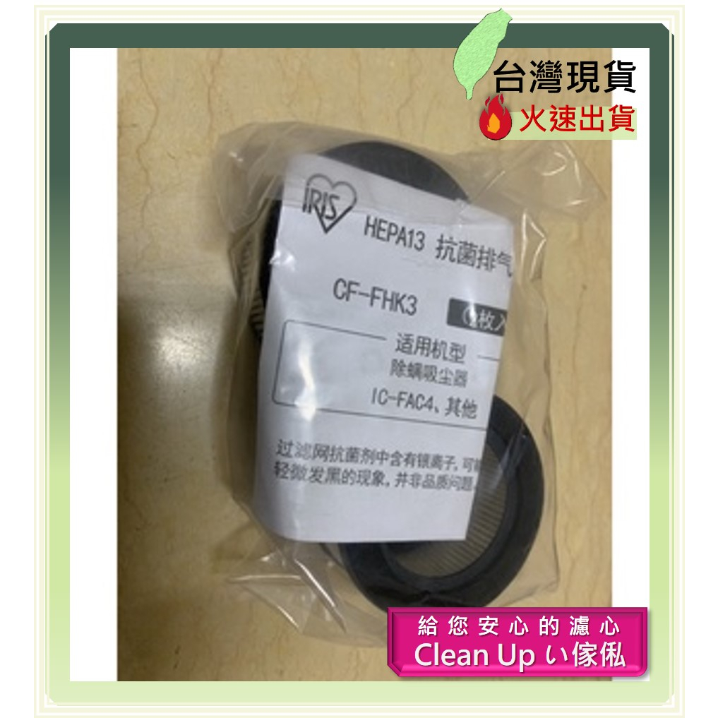 IRIS IC-FAC2 、KIC-FAC2、KIC-FAC3、IC-FAC3.5IC-FAC4 、IC-FAC2 原廠 | 蝦皮購物