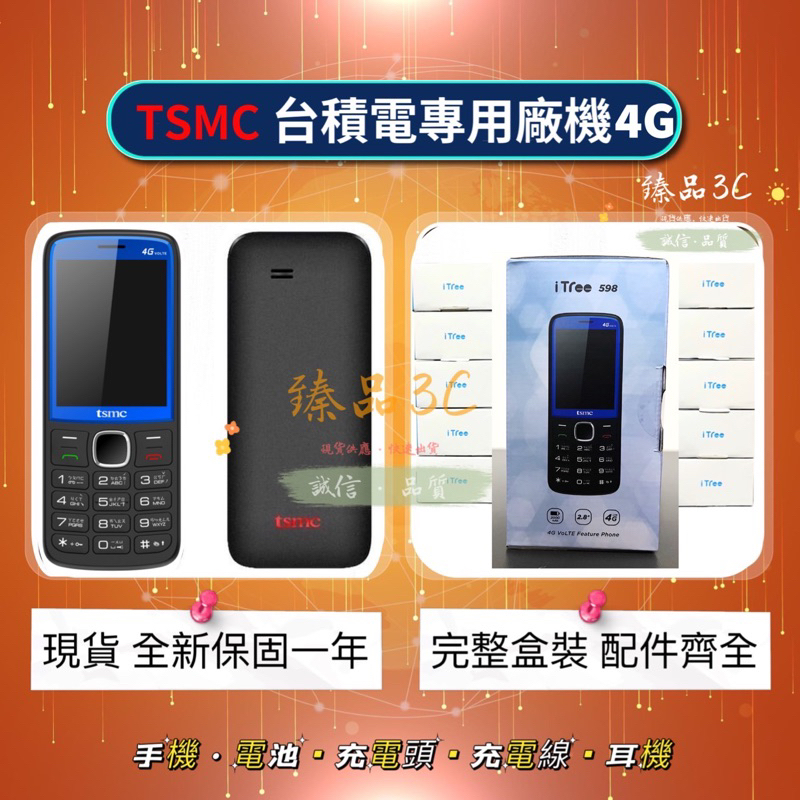 🌟全新現貨‼️ 立即出貨 台積電手機廠機 tsmc指定款手機 iTree 598 台積電專用4G手機全新保固一年 | 蝦皮購物