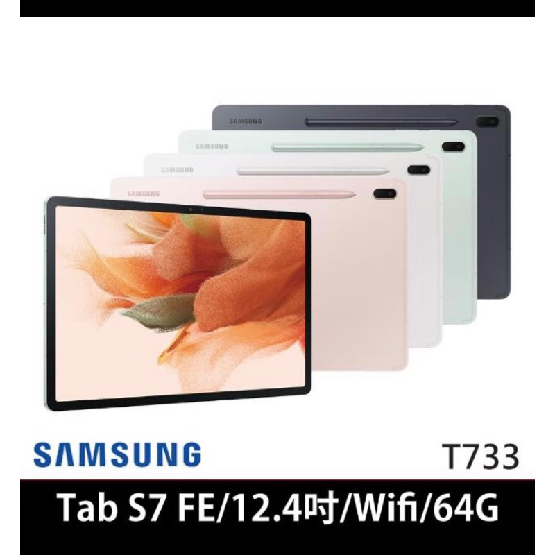 【SAMSUNG 三星】Galaxy Tab S7 FE WiFi版 T733 12.4吋 4G/64G 平板電腦 | 蝦皮購物