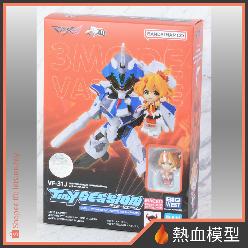 [熱血模型] 萬代 TINY SESSION 超時空要塞Δ VF-31J齊格菲 疾風·因梅爾曼機 & 芙蕾雅 代理版 | 蝦皮購物