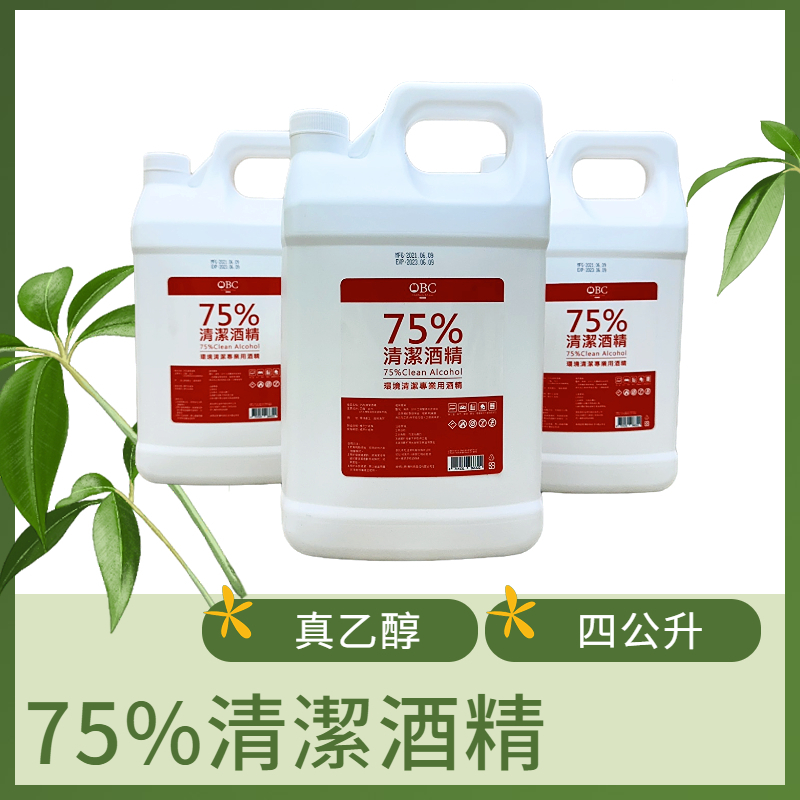 【庫存清昌】75%酒精 酒精擦 酒精瓶 乙醇酒精 酒精 75% 酒精4000ml 酒精噴槍 酒精噴霧機 乾洗手 酒精 | 蝦皮購物
